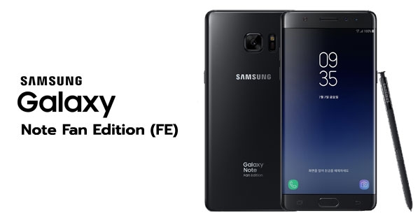 Samsung Galaxy Note Fan Edition (Note 7) รุ่นคืนชีพใหม่