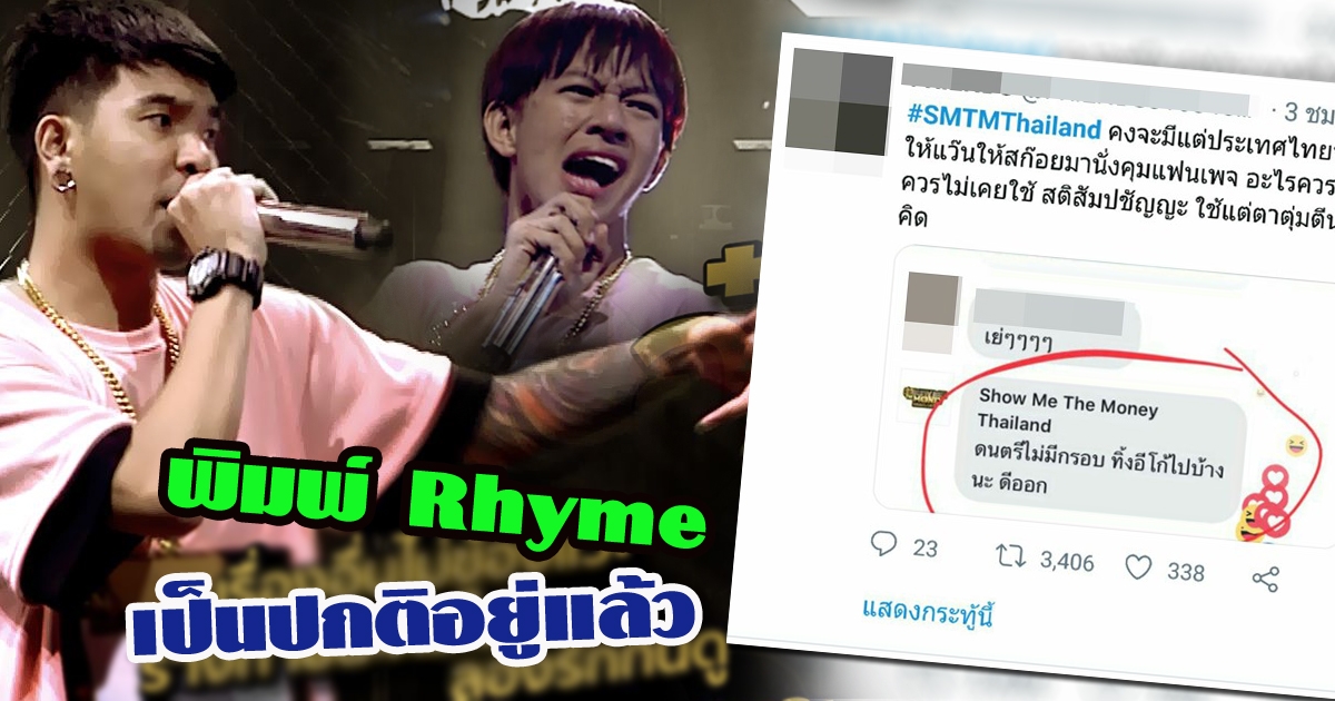 แอดมิน SMTM Thailand ขอชี้แจง หลังโดนติง พิมพ์คอมเมนต์ ดีออก