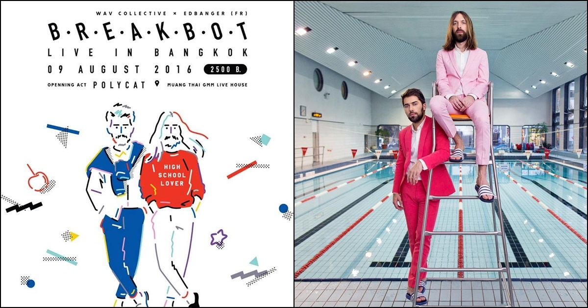 คอนเสิร์ต Breakbot เปิดคอนเสิร์ตเต็มรูปแบบ ครั้งแรกในไทย วันที่ 9 สิงหาคมนี้