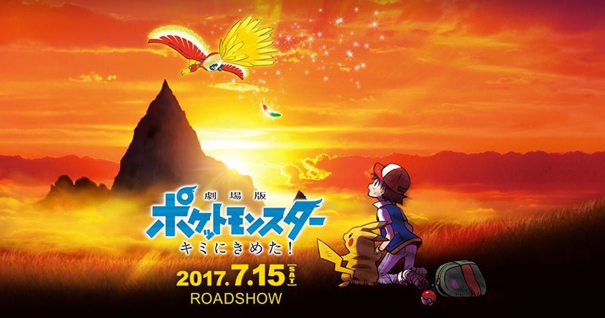 pokemon movie 20 ตัวอย่าง ย้อนจุดกำเนิด ซาโตชิ ปิกาจู