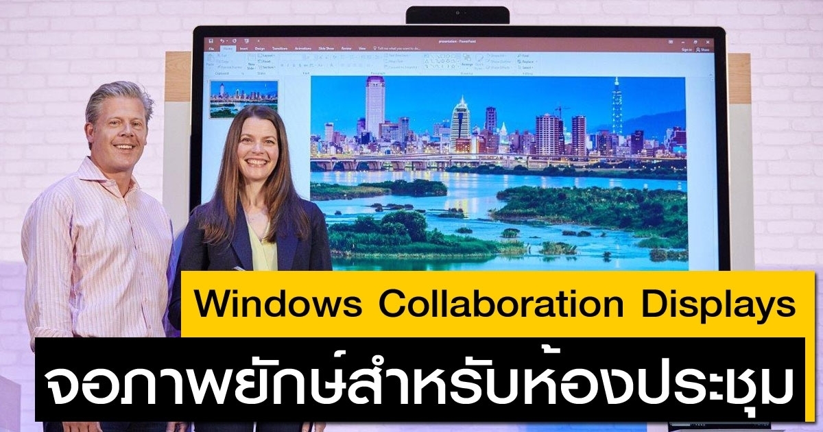 เปิดตัว Windows Collaboration Displays จอภาพยักษ์สำหรับห้องประชุม