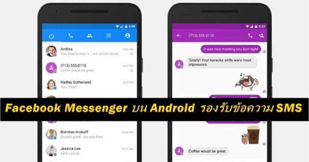 Facebook Messenger บน Android รองรับข้อความ SMS แล้ว