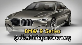 BMW 9 Series