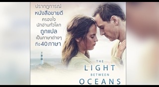 The Light Between Oceans