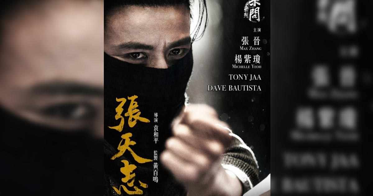 จา พนม หนังใหม่ Cheung Tin-chi ภาคแยก Ip Man